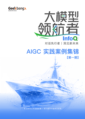 生成式 AI__InfoQ精选频道